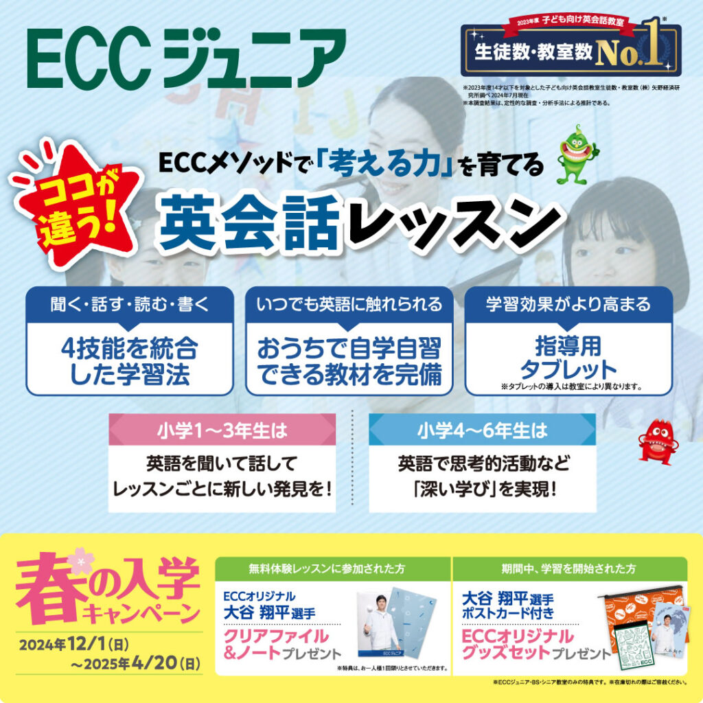 考える力を育てる英会話レッスン | ECCジュニア中鈴蘭教室